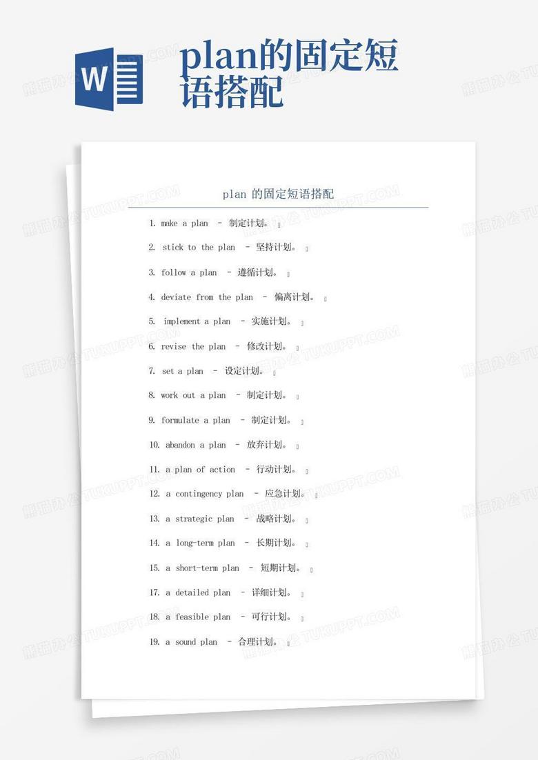 plan的固定短语搭配Word模板下载_编号qbpjpkjo_熊猫办公