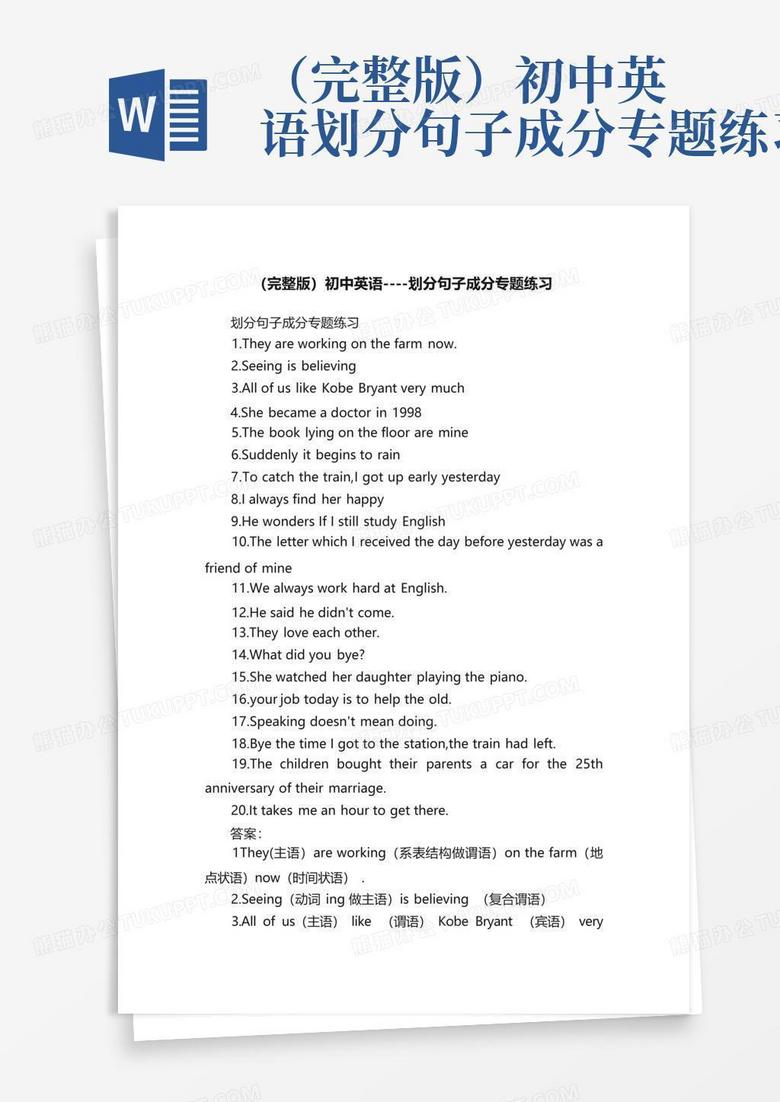 （完整版）初中英语----划分句子成分专题练习Word模板下载_编号lwpazwwe_熊猫办公