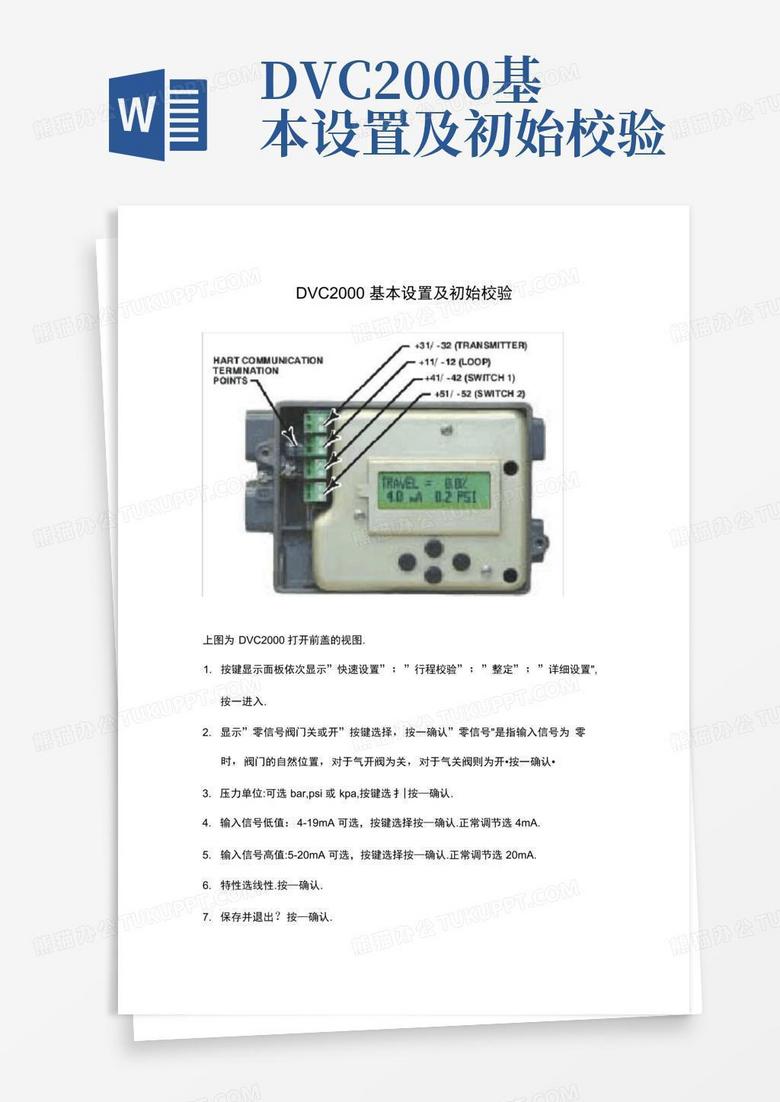 dvc2000-基本设置及初始校验Word模板下载_编号lvvyxddx_熊猫办公