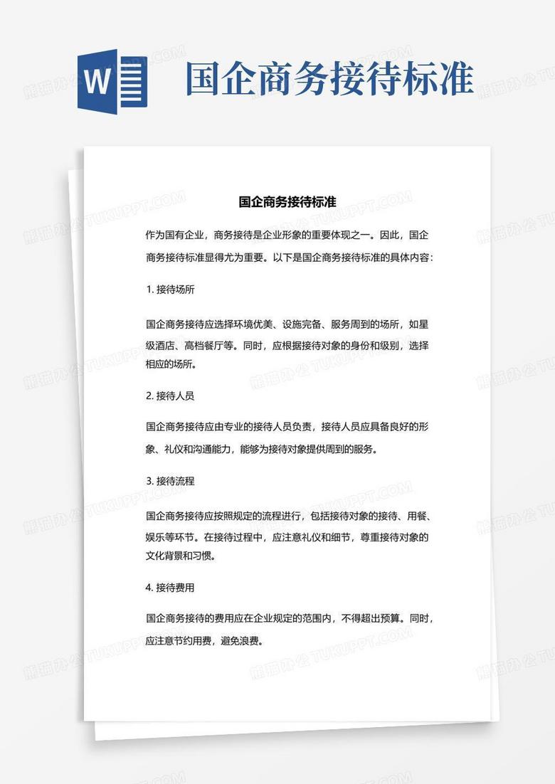 国企商务接待标准Word模板下载_编号lrgyyygg_熊猫办公