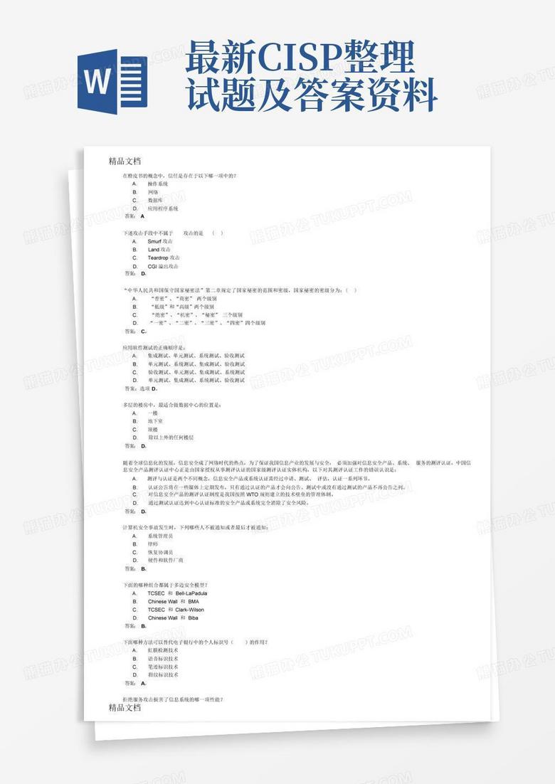 最新cisp整理试题及答案资料Word模板下载_编号lgazjyrz_熊猫办公