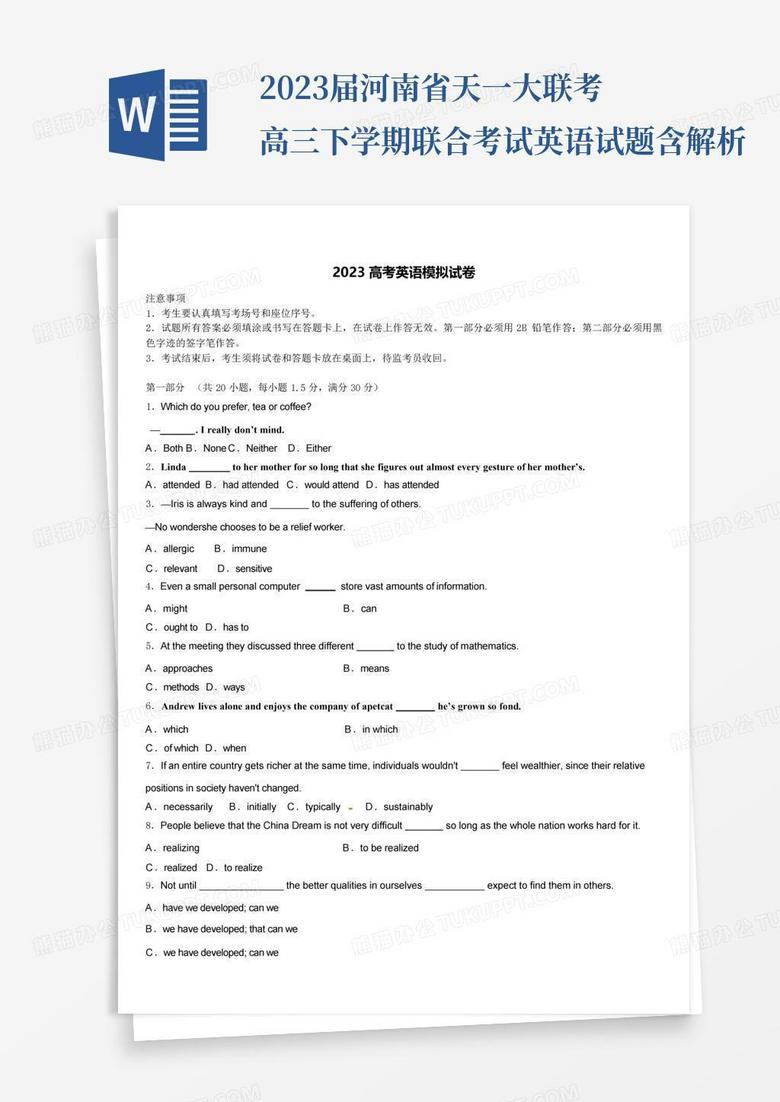 2023届河南省天一大联考高三下学期联合考试英语试题含解析word模板下载 编号lrgygpnp 熊猫办公
