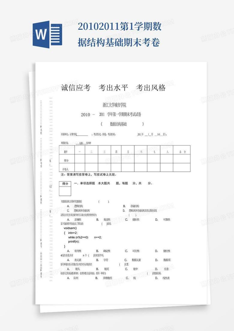 2010-2011第1学期数据结构基础期末考卷Word模板下载_编号lwpypwnz_熊猫办公