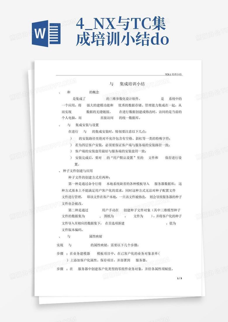 4_nx与tc集成培训小结doWord模板下载_编号qzmyryoz_熊猫办公
