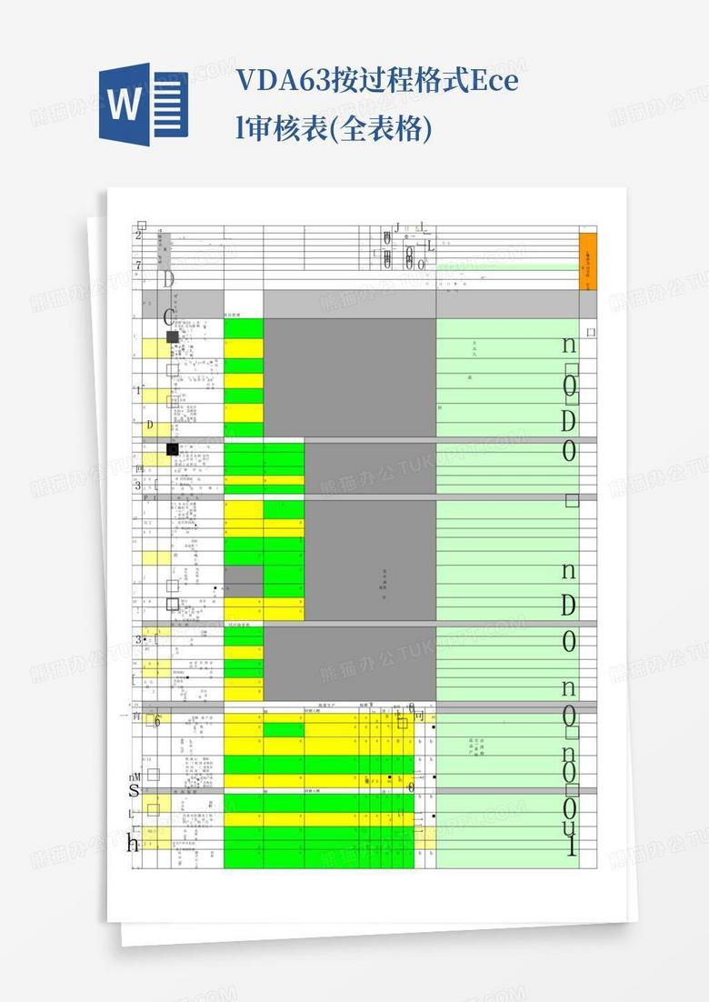 vda6.3按过程格式excel审核表(全表格)Word模板下载_编号ldrjgkkp_熊猫办公