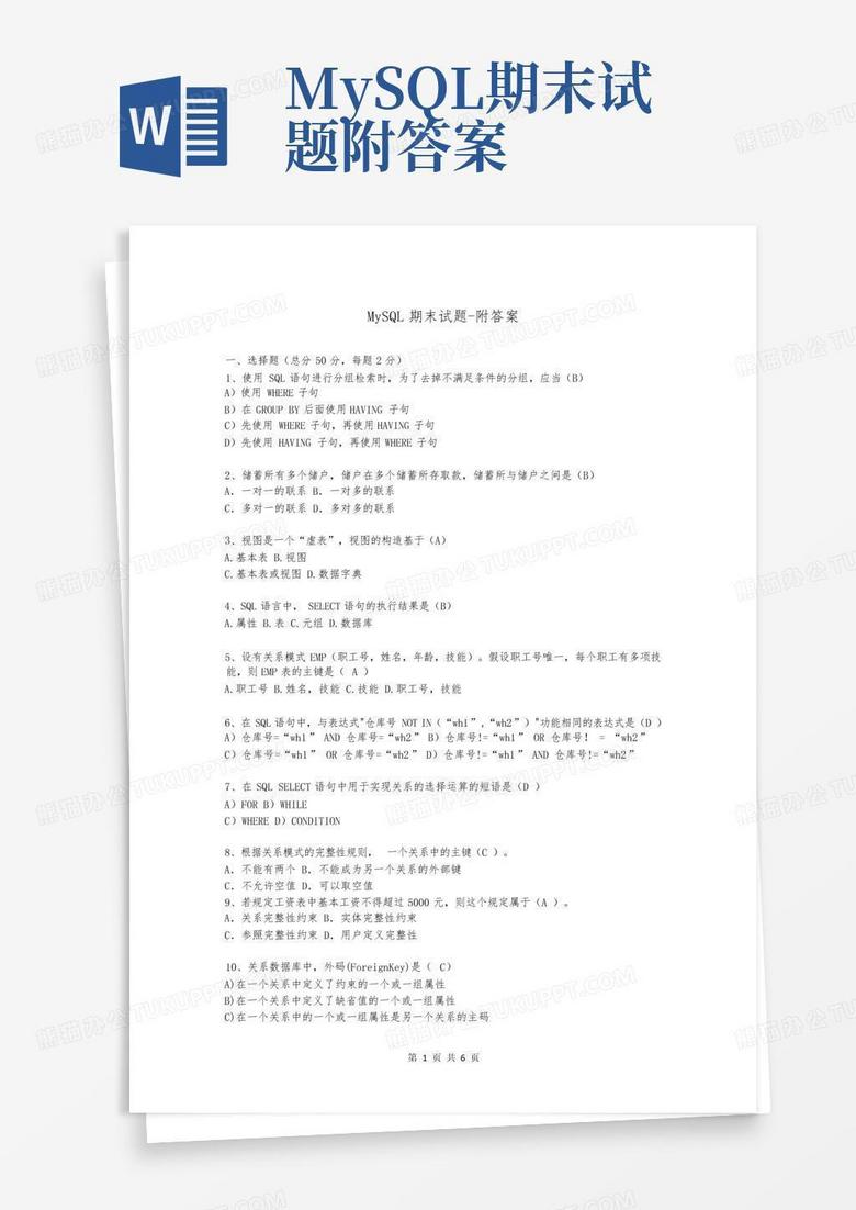 Mysql期末试题 附答案word模板下载 编号qoegkrxa 熊猫办公