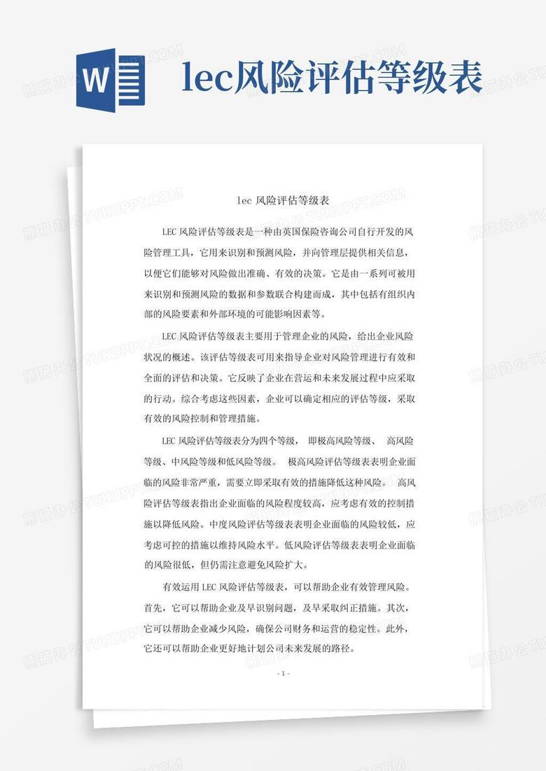 lec风险评估等级表Word模板下载_编号lermvjjm_熊猫办公