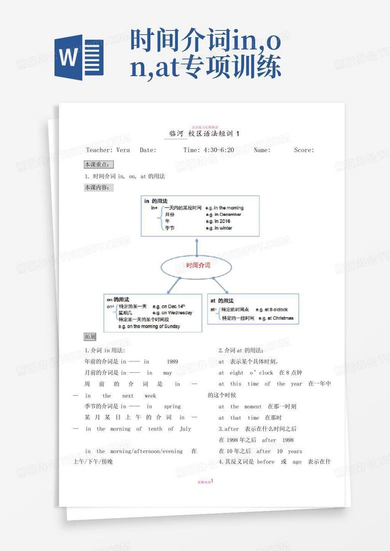 时间介词in,on,at专项训练Word模板下载_编号qmnrxdnd_熊猫办公