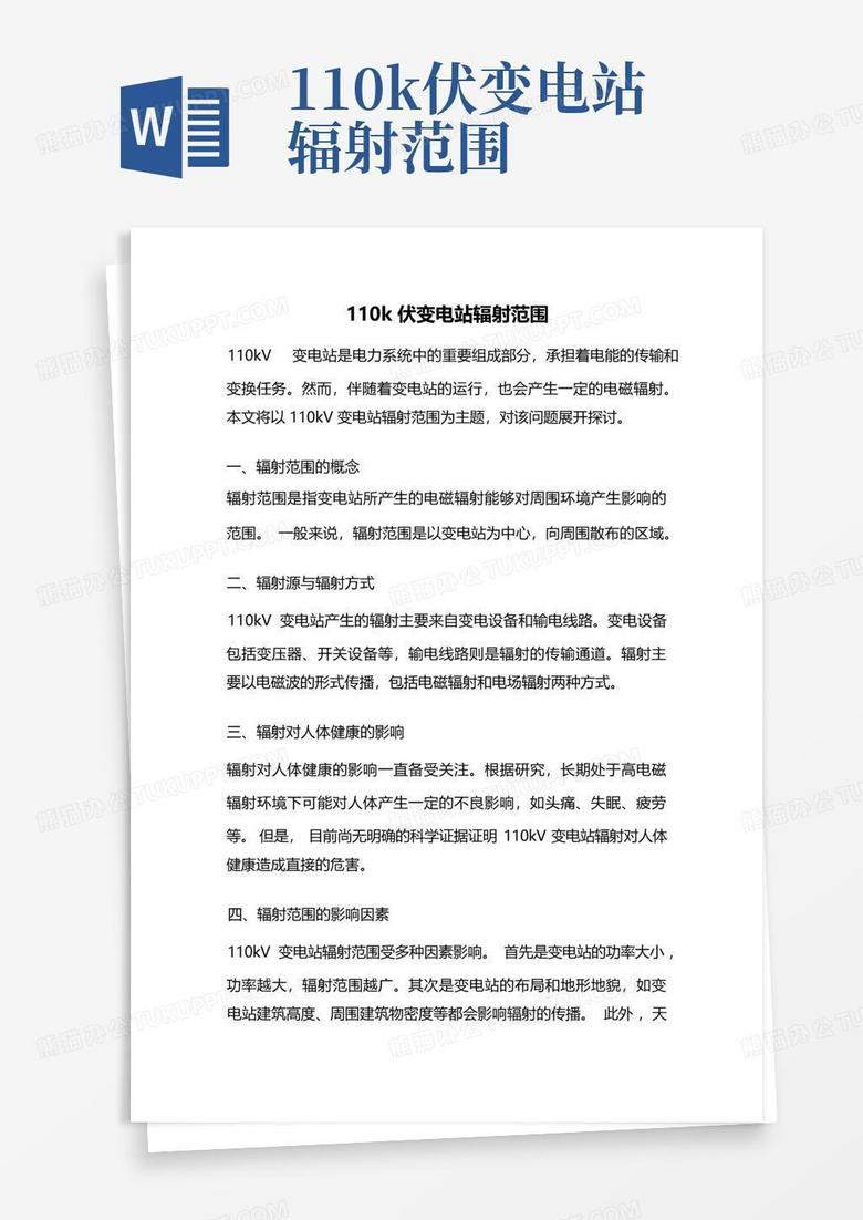 110k伏变电站辐射范围Word模板下载_编号qgaxaavj_熊猫办公
