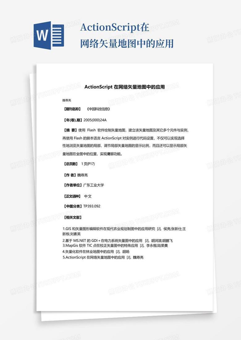 Actionscript在网络矢量地图中的应用word模板下载编号lbpbjeez熊猫办公