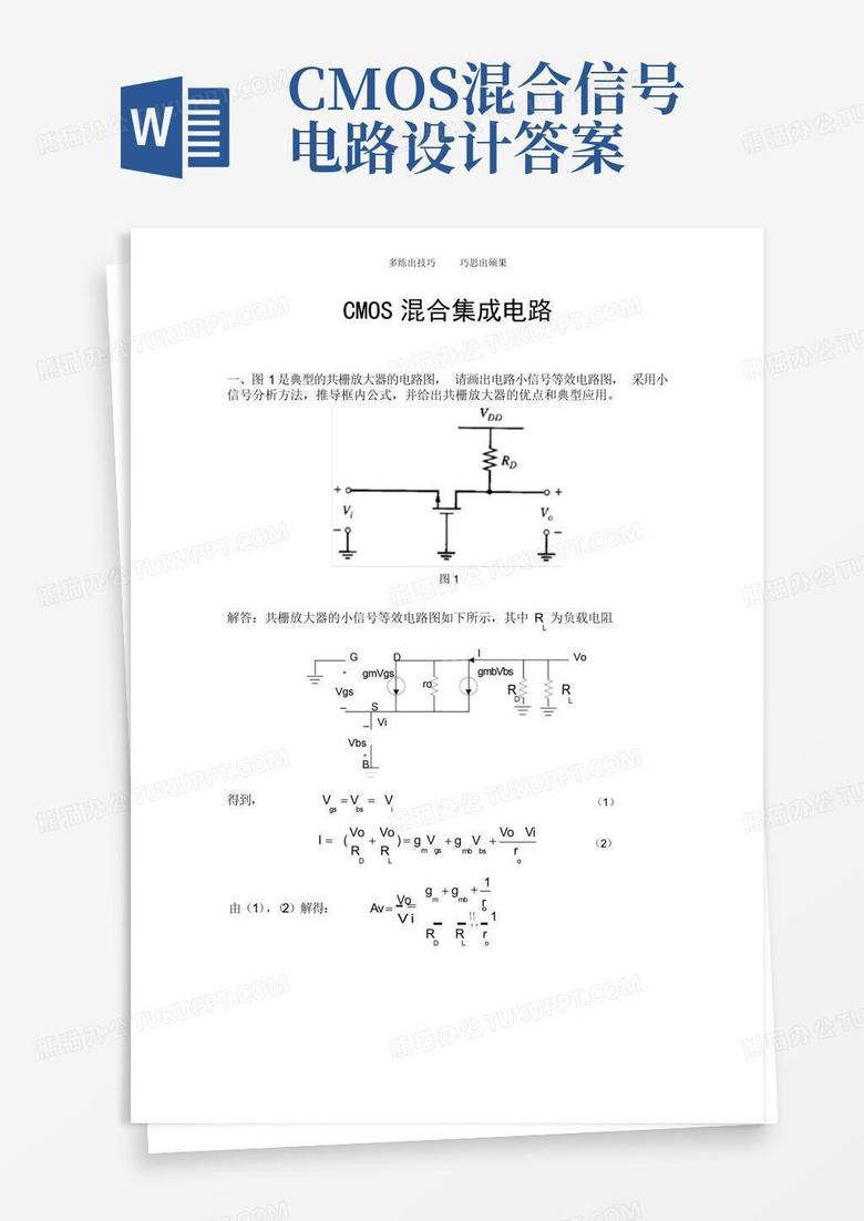 cmos混合信号电路设计答案Word模板下载_编号qkyzzgvx_熊猫办公