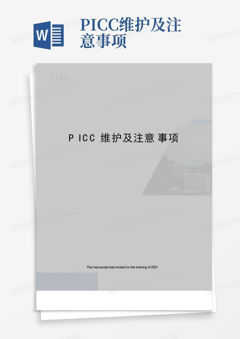 picc维护及注意事项Word模板下载_编号qxxbbmbe_熊猫办公