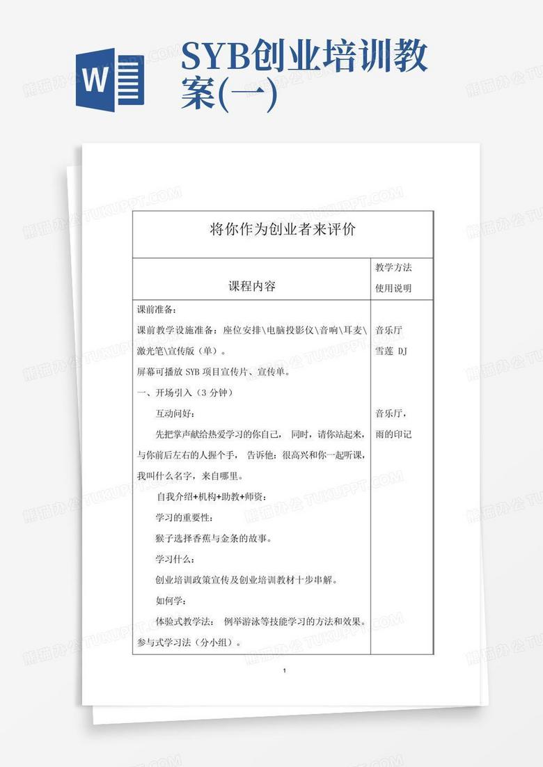 syb创业培训教案(一)Word模板下载_编号qkyzmrmy_熊猫办公