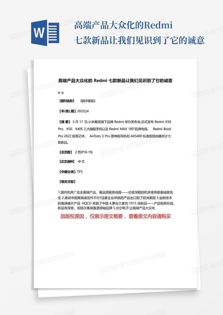 高端产品大众化的redmi七款新品让我们见识到了它的诚意-Word模板下载_编号lxxbwjaa_熊猫办公