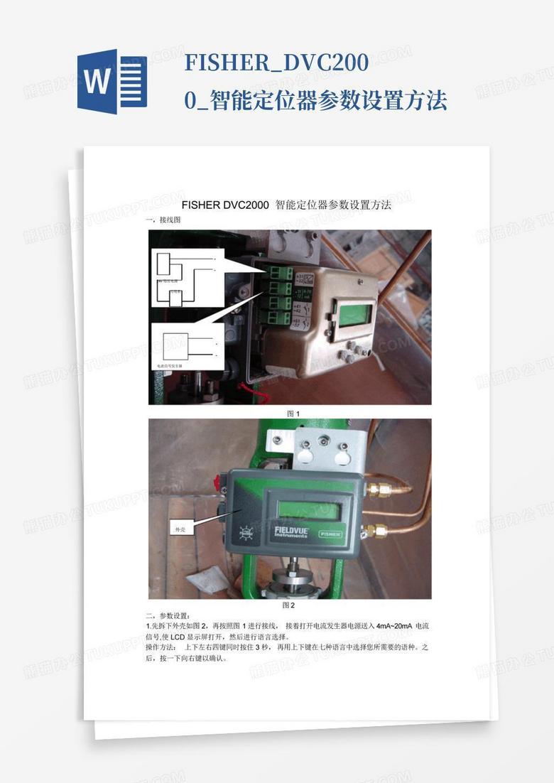 fisher_dvc2000_智能定位器参数设置方法Word模板下载_编号lkyzybxx_熊猫办公