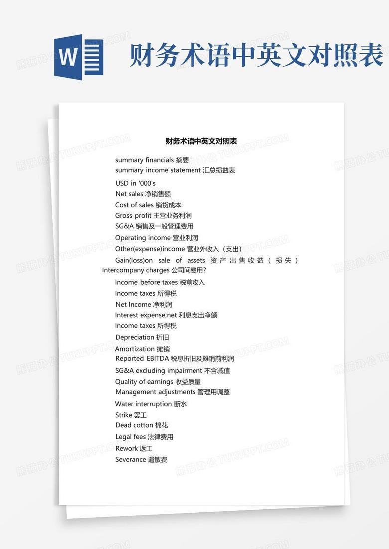 财务术语中英文对照表word模板下载编号qrgepzyb熊猫办公