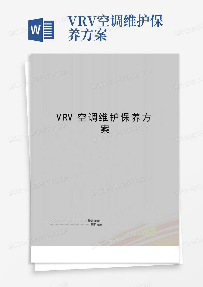 vrv空调维护保养方案-Word模板下载_编号lkyzjawx_熊猫办公
