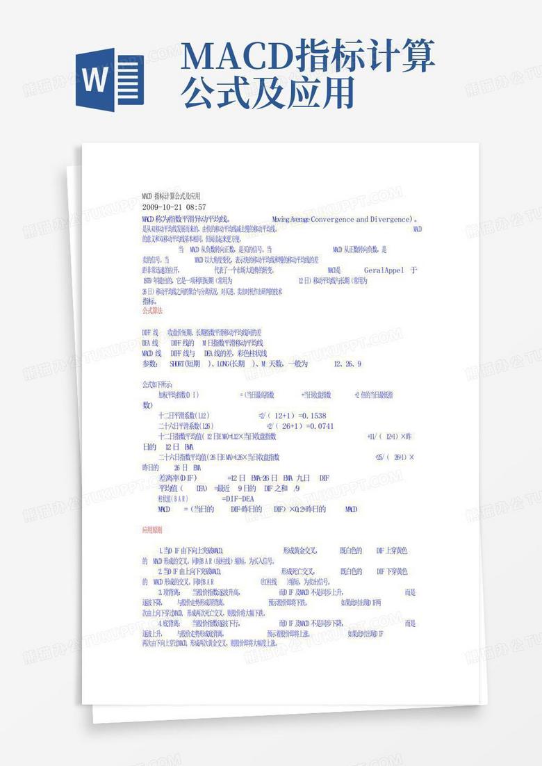 macd指标计算公式及应用Word模板下载_编号qvvzjmbw_熊猫办公