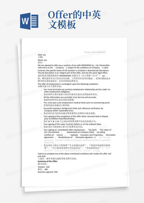 offer格式Word模板下载_编号lpeopvek_熊猫办公