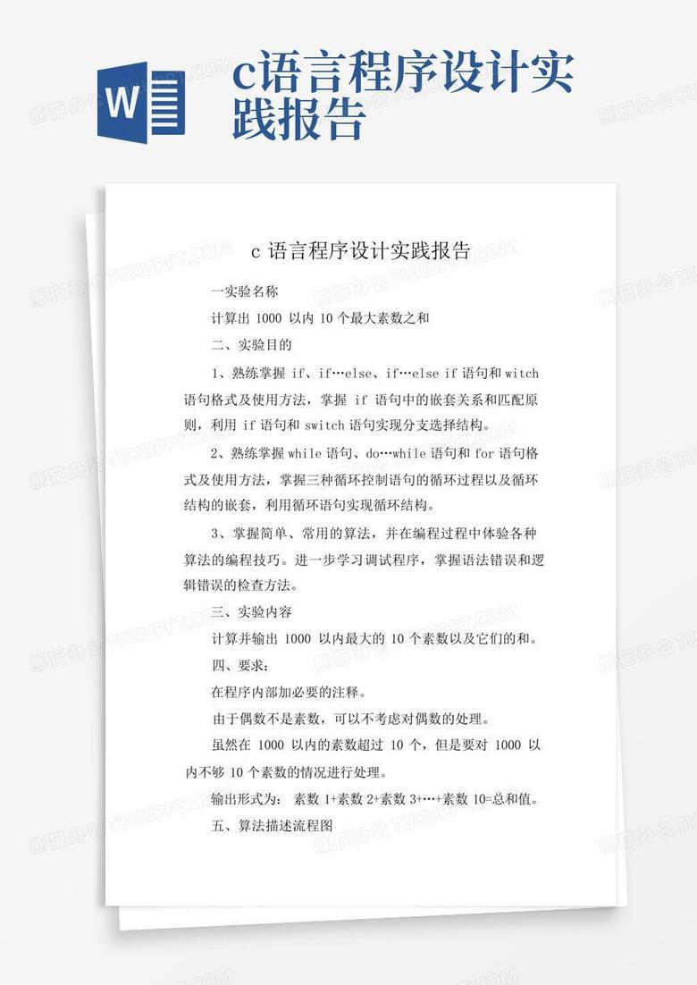 C语言程序设计实践报告word模板下载编号lgaewjmy熊猫办公