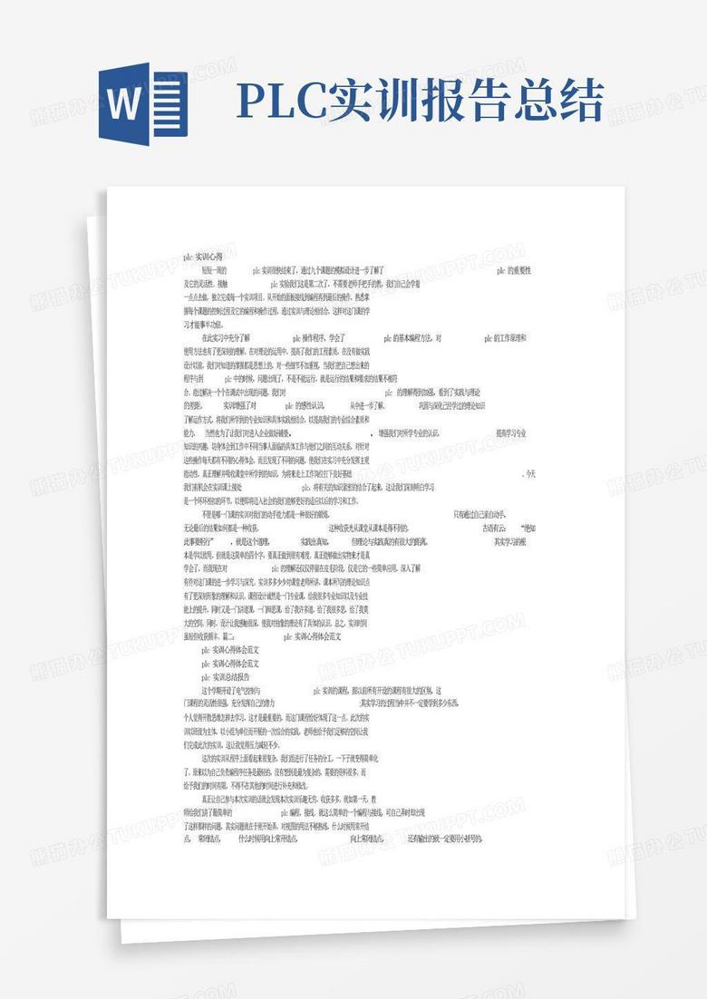 plc实训报告总结Word模板下载_编号ljwogzpr_熊猫办公
