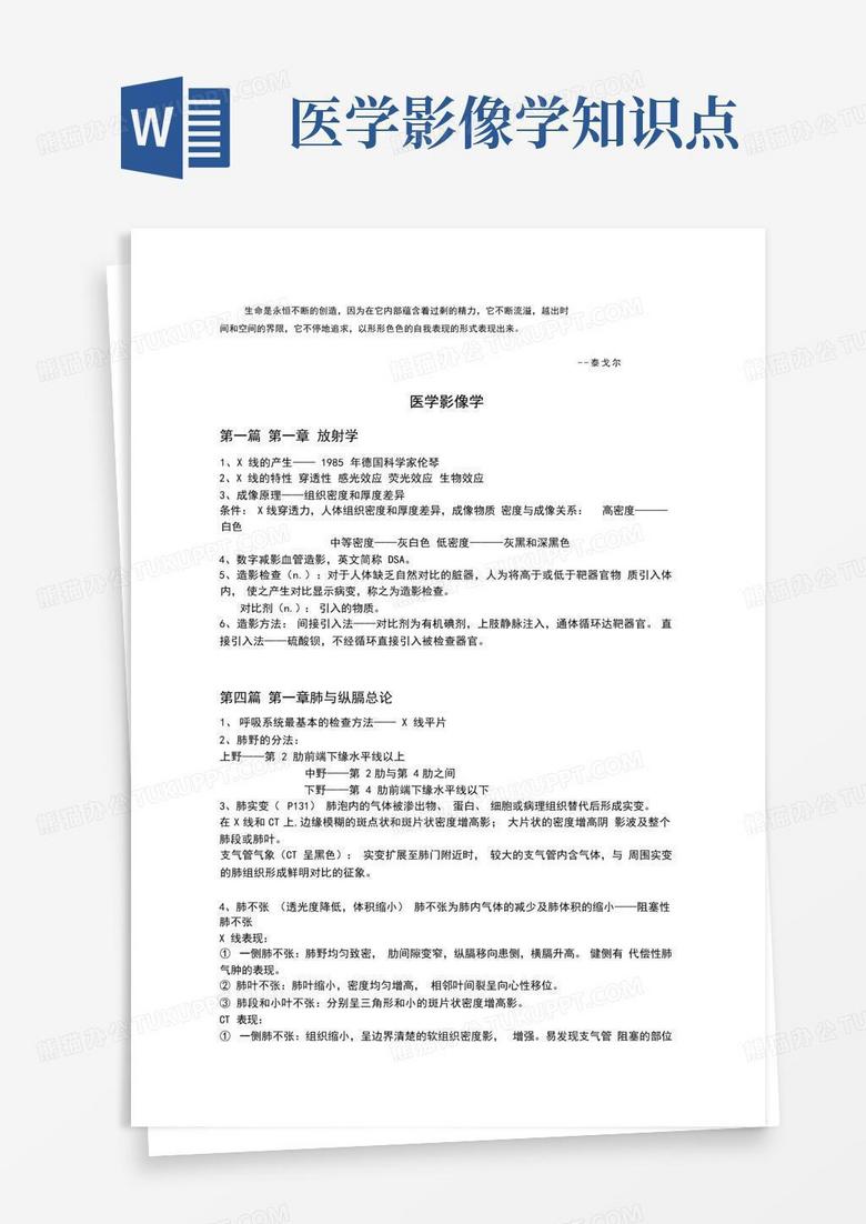 医学影像学知识点word模板下载编号lxxmjgav熊猫办公