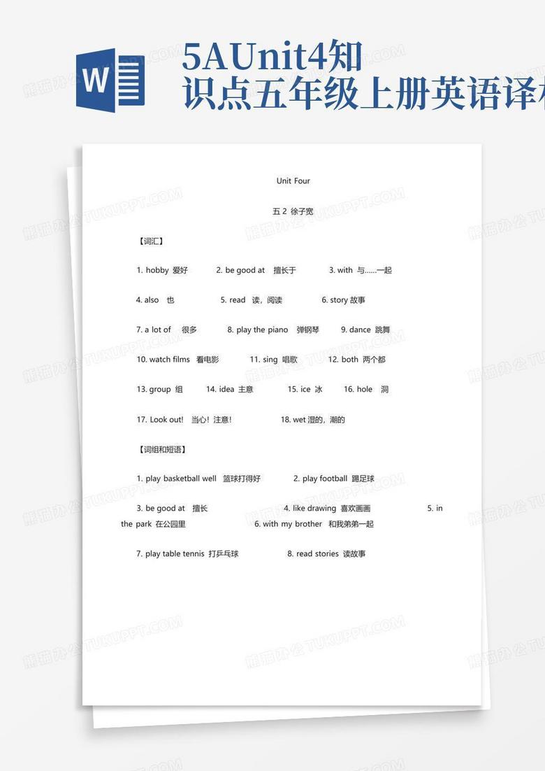 5aunit4知识点五年级上册英语译林版Word模板下载_编号qpeznywy_熊猫办公