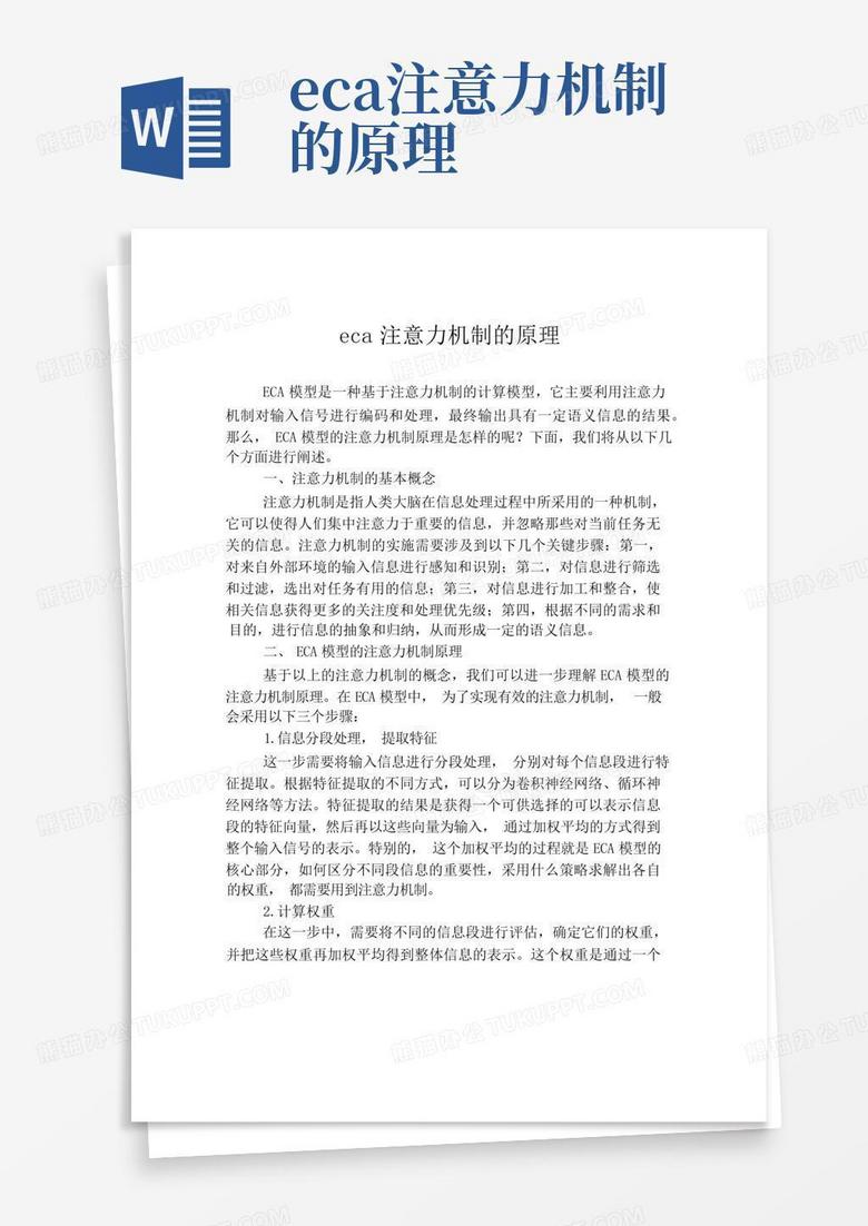 eca注意力机制的原理Word模板下载_编号lmnwnxep_熊猫办公