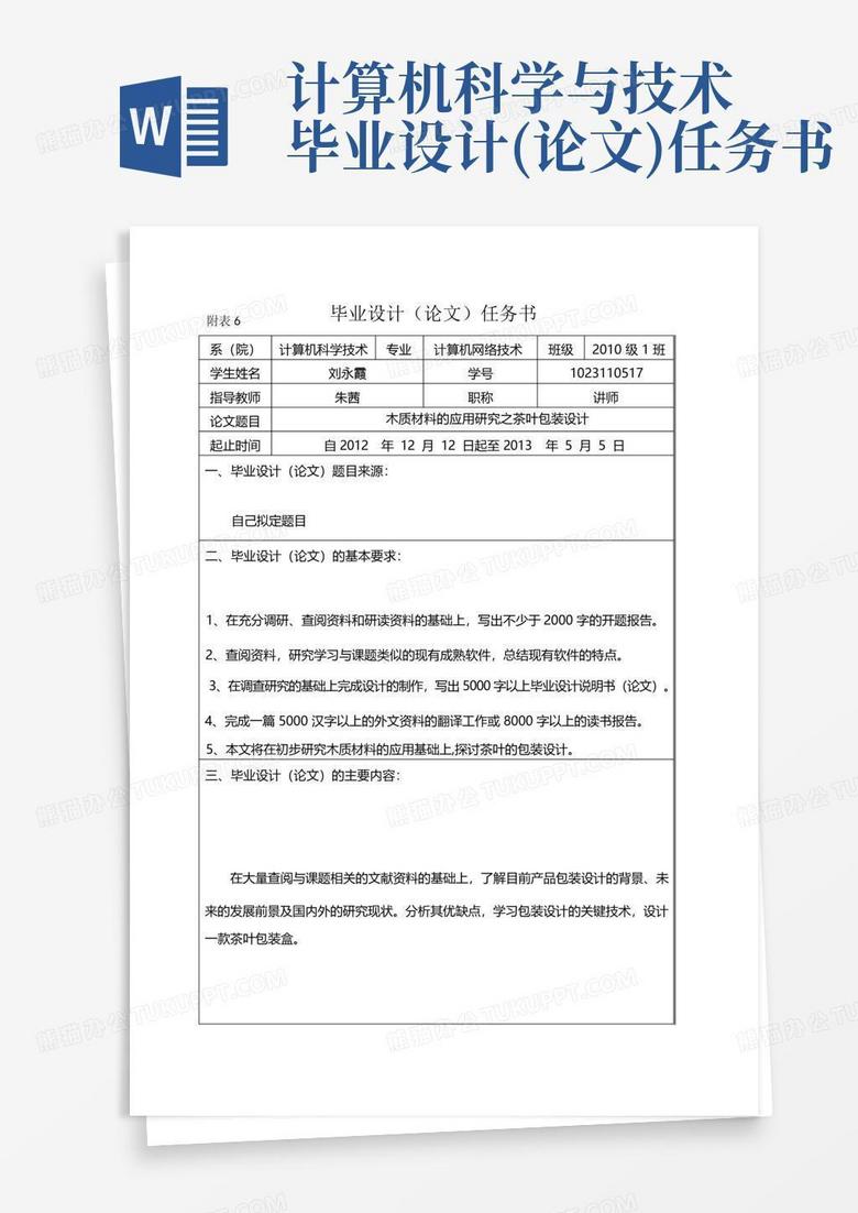 计算机科学与技术毕业设计论文任务书word模板下载编号lzmzyepj熊猫办公