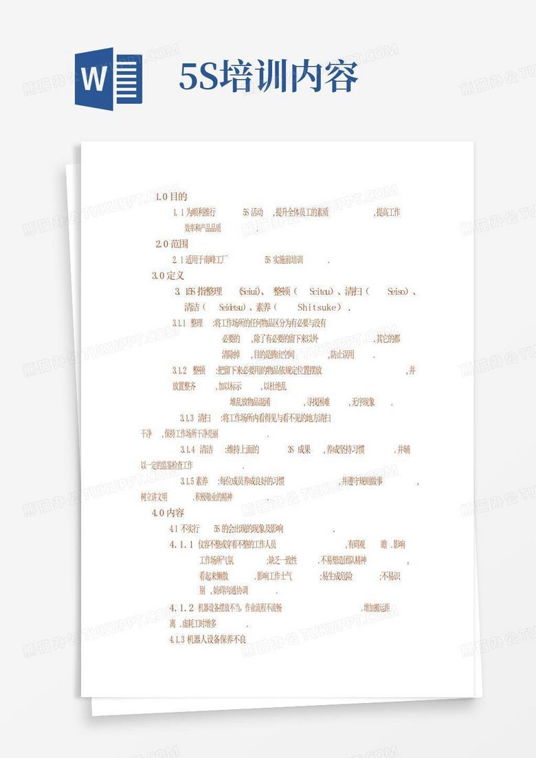 5s培训内容Word模板下载_编号qdrmjopg_熊猫办公