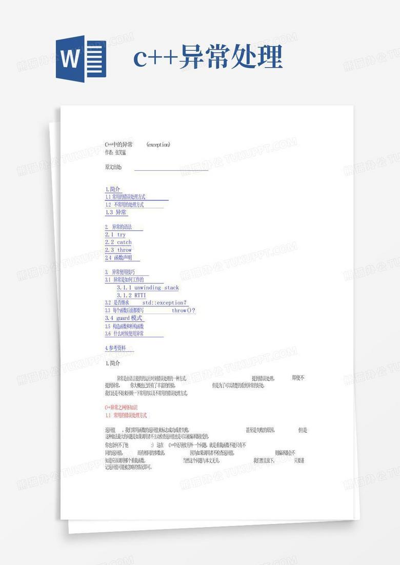 C异常处理word模板下载编号lnymemzv熊猫办公