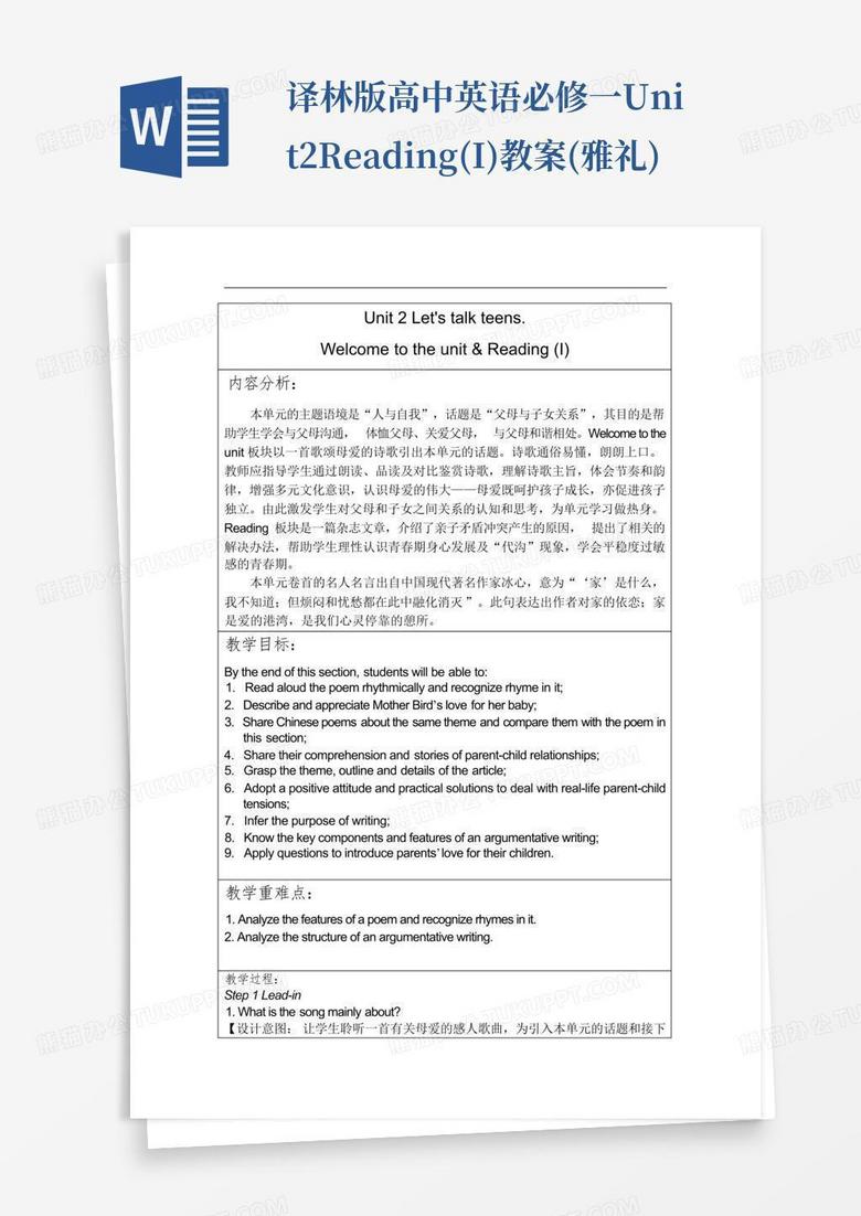 译林版高中英语必修一unit2reading(i)教案(雅礼)Word模板下载_编号lawaajvn_熊猫办公