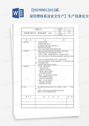 设备操作指导书Word模板下载_熊猫办公