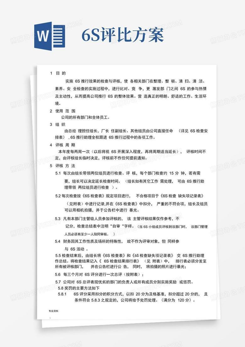 6s评比方案Word模板下载_编号ldrdegza_熊猫办公
