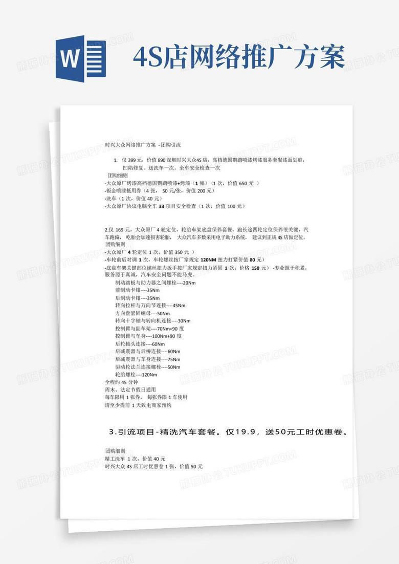 4s店网络推广方案Word模板下载_编号loeobrmr_熊猫办公