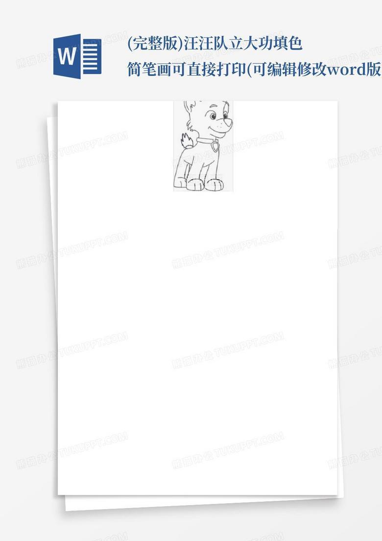 完整版 汪汪队立大功填色简笔画可直接打印 可编辑修改版 Word模板下载 编号lvvrebmw 熊猫办公