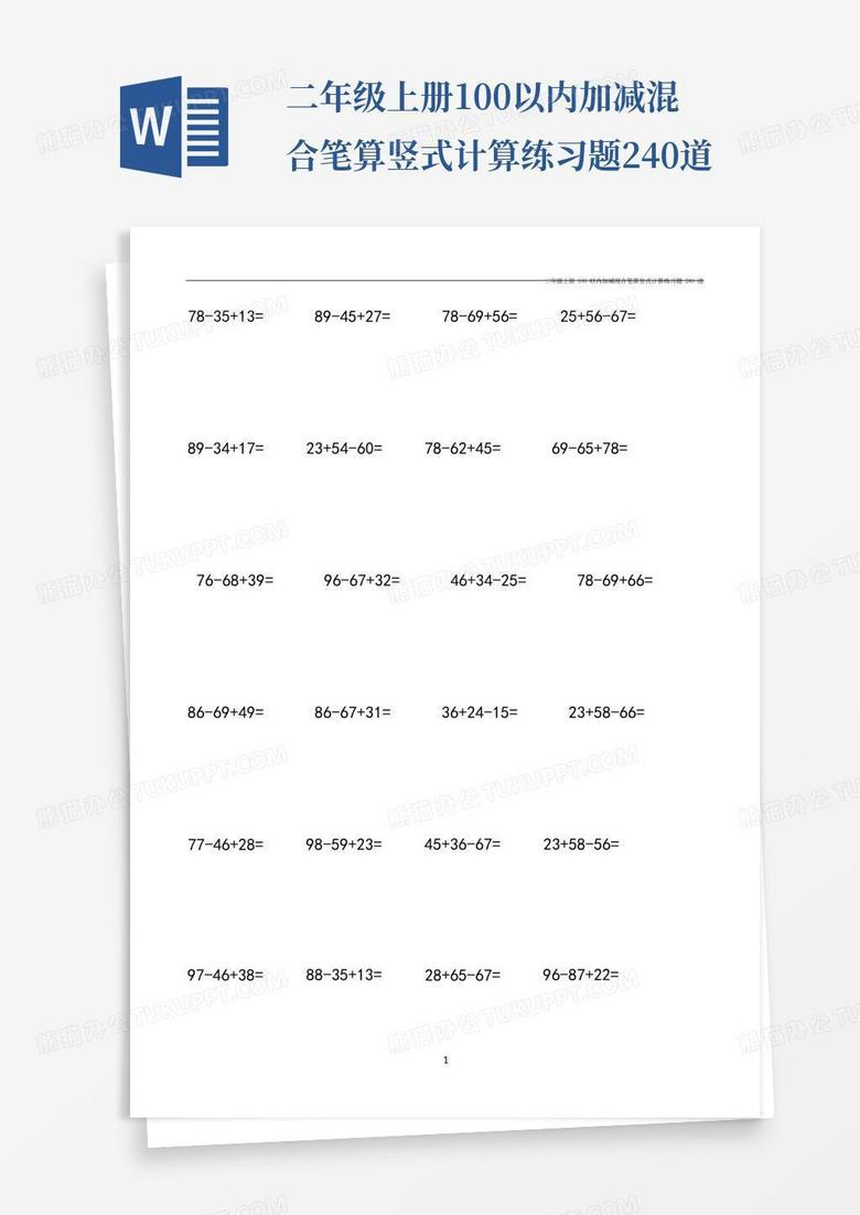 二年级上册100以内加减混合笔算竖式计算练习题240道word模板下载编号lbpramej熊猫办公 
