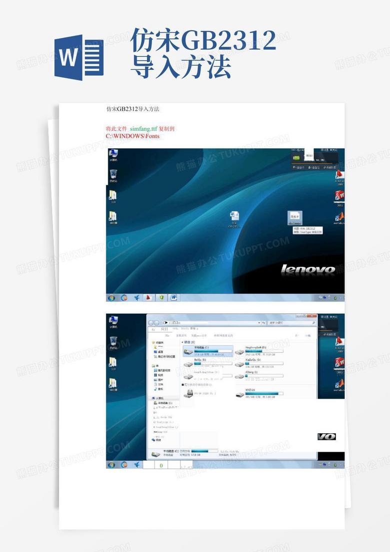 仿宋gb-2312导入方法Word模板下载_编号qerongjo_熊猫办公