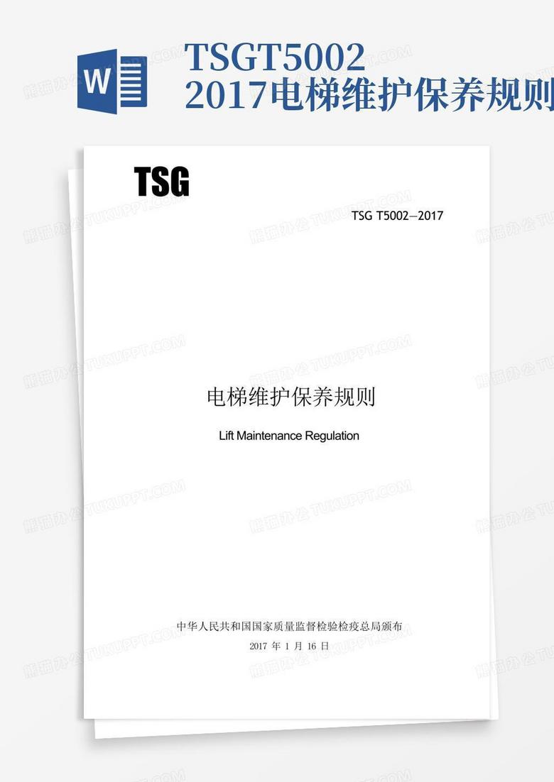 tsg-t5002-2017电梯维护保养规则Word模板下载_编号ljwxyvvy_熊猫办公