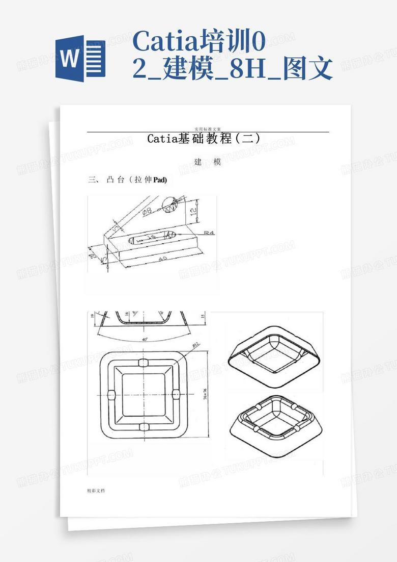 catia培训02_建模_8h_图文Word模板下载_编号lgadpnxa_熊猫办公