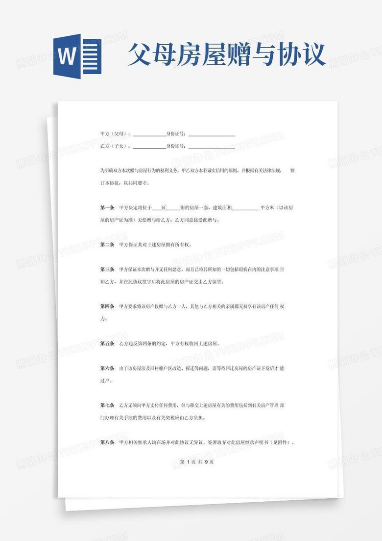 简易版父母房屋赠与子女合同协议书范本word模板下载编号qbnyevnq熊猫办公