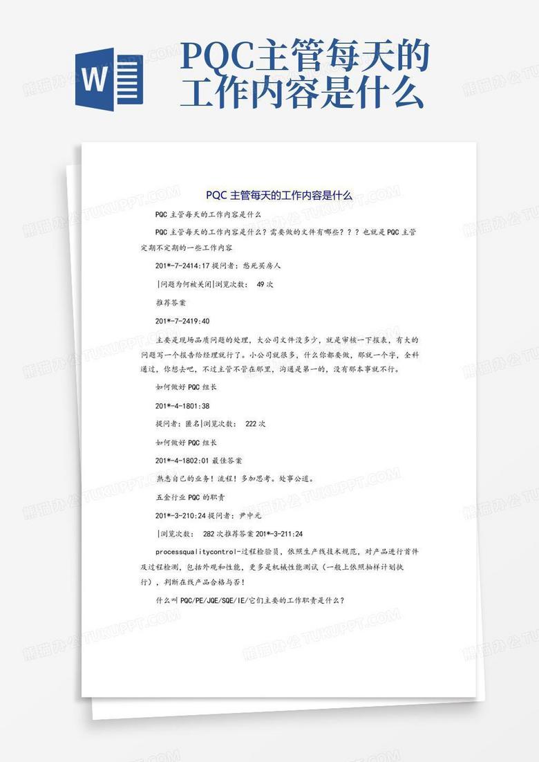 pqc主管每天的工作内容是什么-Word模板下载_编号qerovkab_熊猫办公