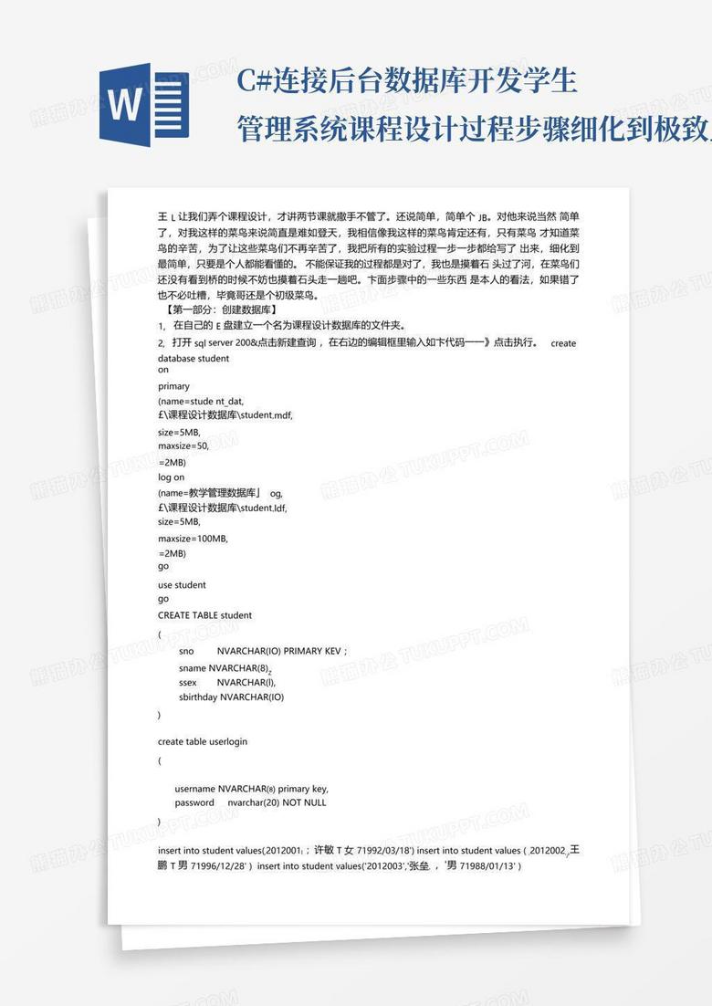 C连接后台数据库开发学生管理系统课程设计 过程步骤细化到极致文word模板下载编号qvvrddoz熊猫办公 
