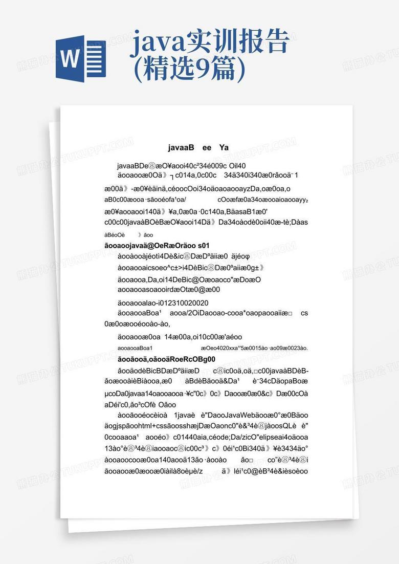 Java实训报告精选9篇word模板下载编号lpezvnae熊猫办公