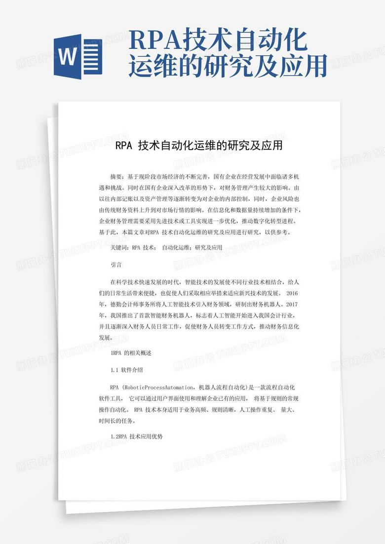rpa技术自动化运维的研究及应用Word模板下载_编号lrgbvbgd_熊猫办公