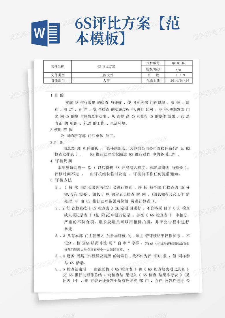 6s评比方案【范本】Word模板下载_编号qzmzomro_熊猫办公