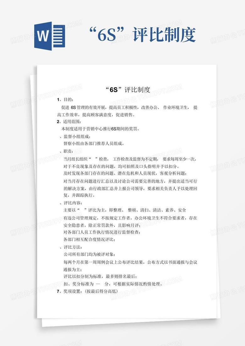 “6s”评比制度Word模板下载_编号qnymaaaw_熊猫办公