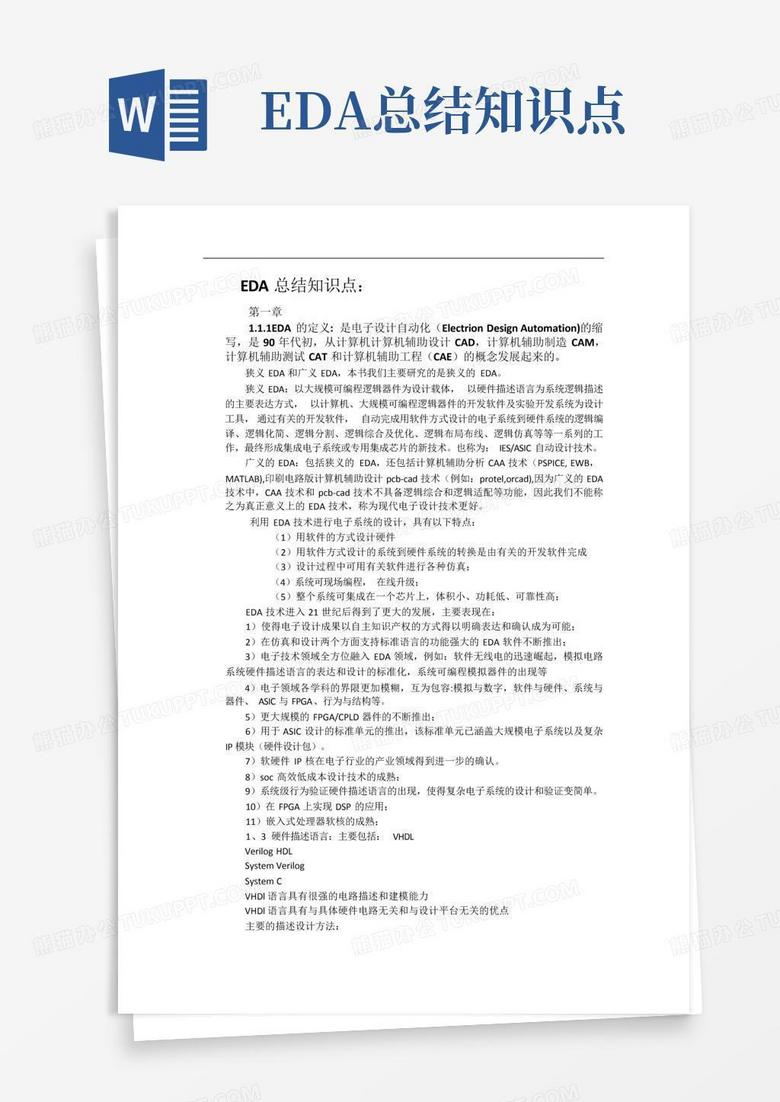 eda总结知识点Word模板下载_编号lzmwdmoe_熊猫办公