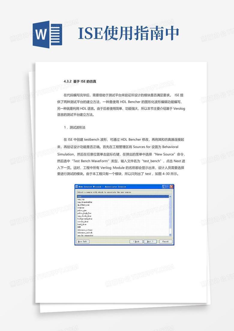 ise使用指南中Word模板下载_编号qawyjobz_熊猫办公