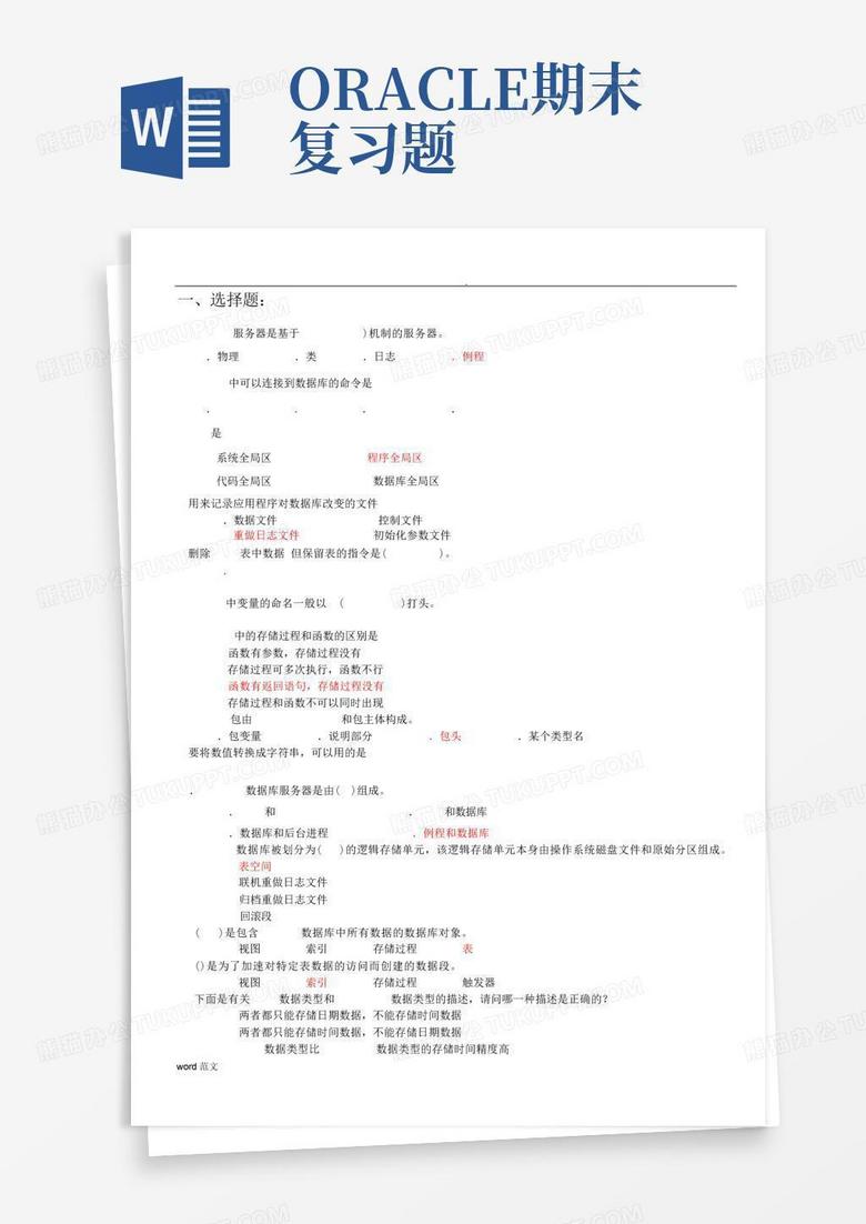 Oracle期末复习题word模板下载编号qpeknapd熊猫办公 